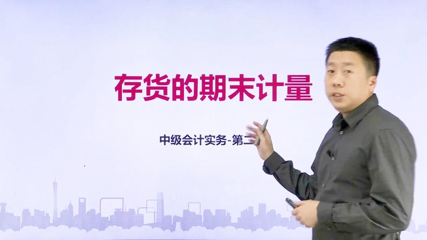 帮考网|中级会计职称考试|存货的期末计量
