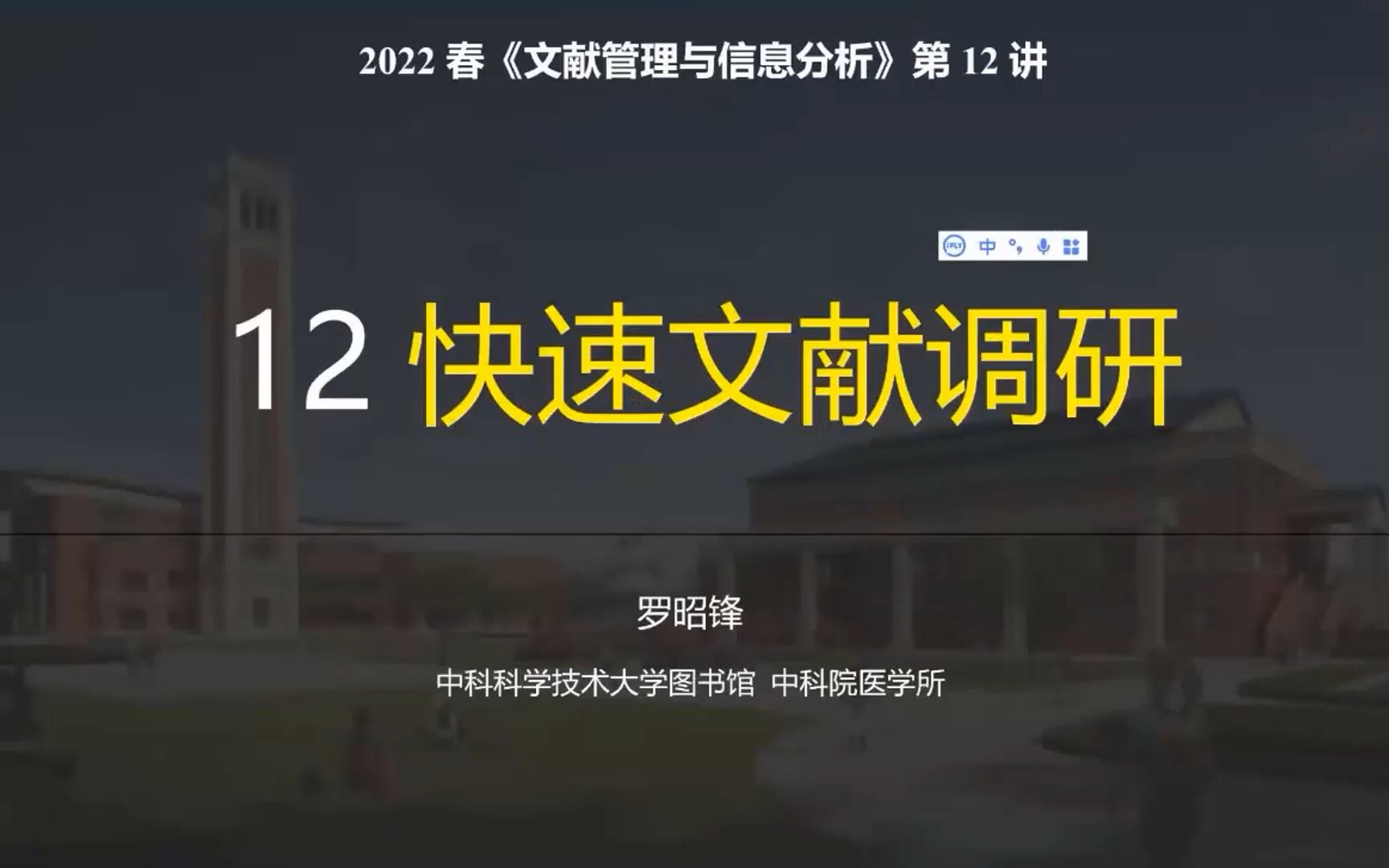 12 快速文献调研的策略和方法