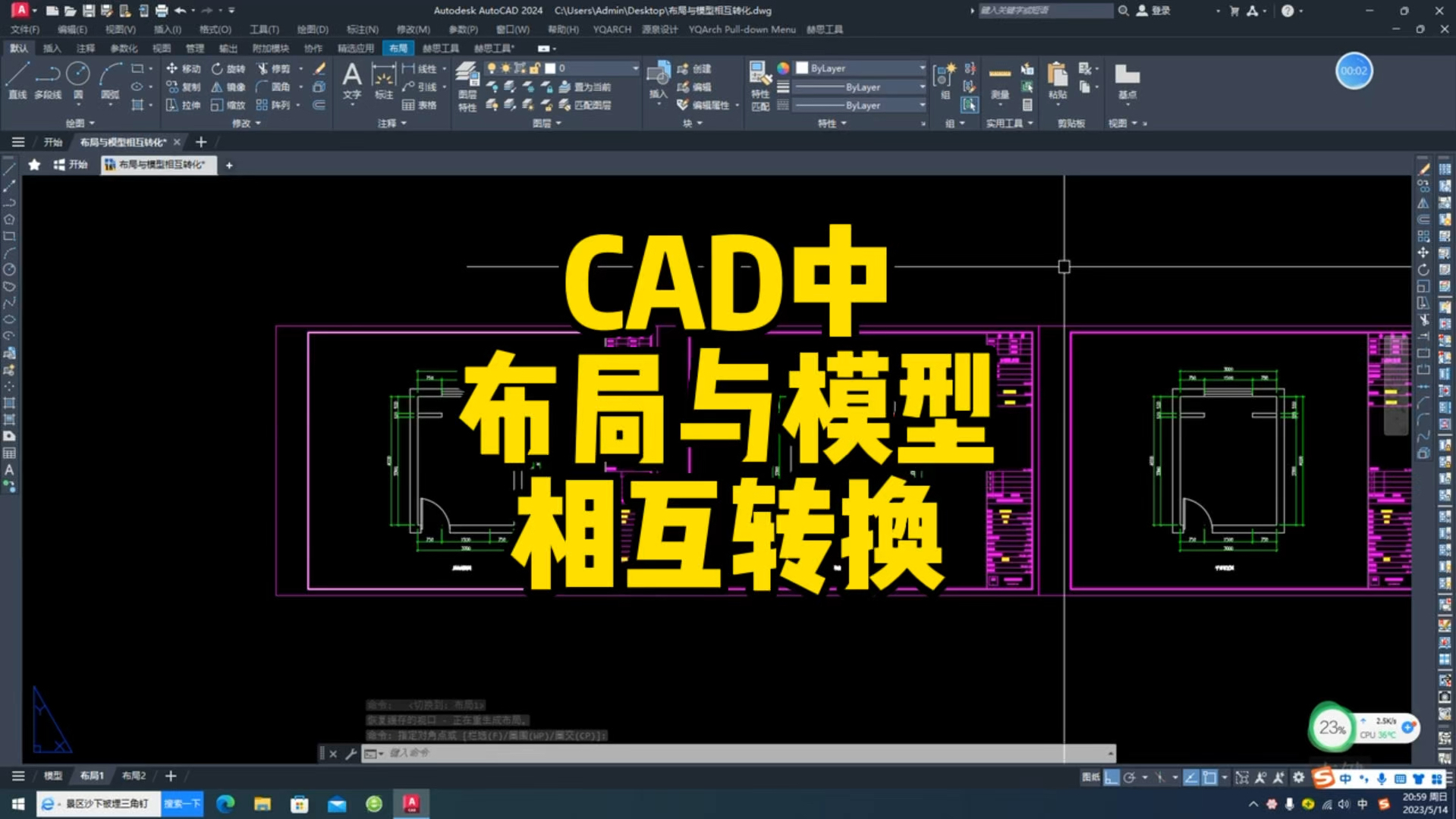 CAD布局空间与模型空间图纸相互转换方法,小白也可以轻松转换!