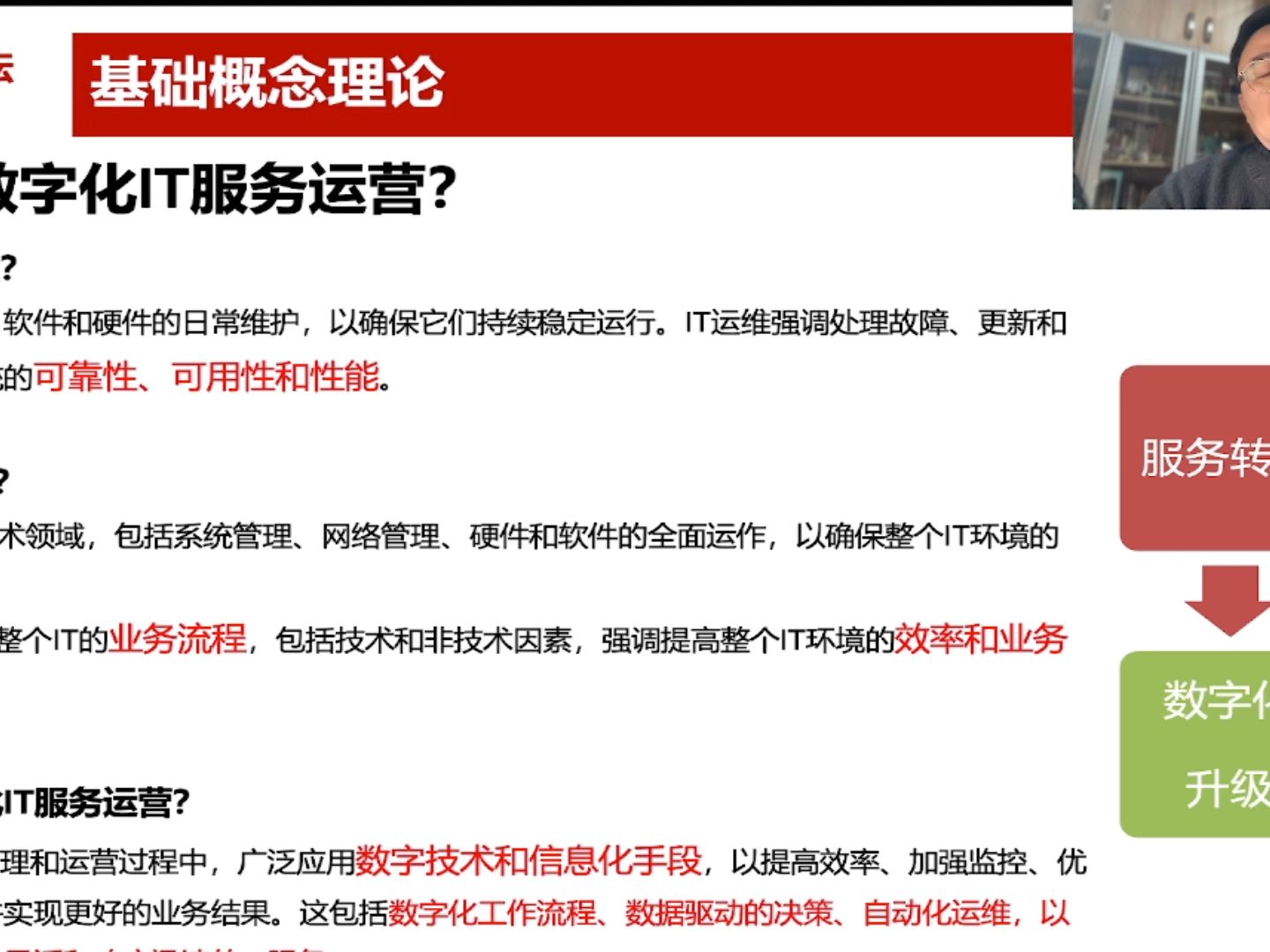 ITIL先锋论坛《数字化服务运营落地实践分享》— 认证培训课程