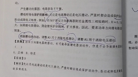 继电保护第三章,输电线路的方向保护