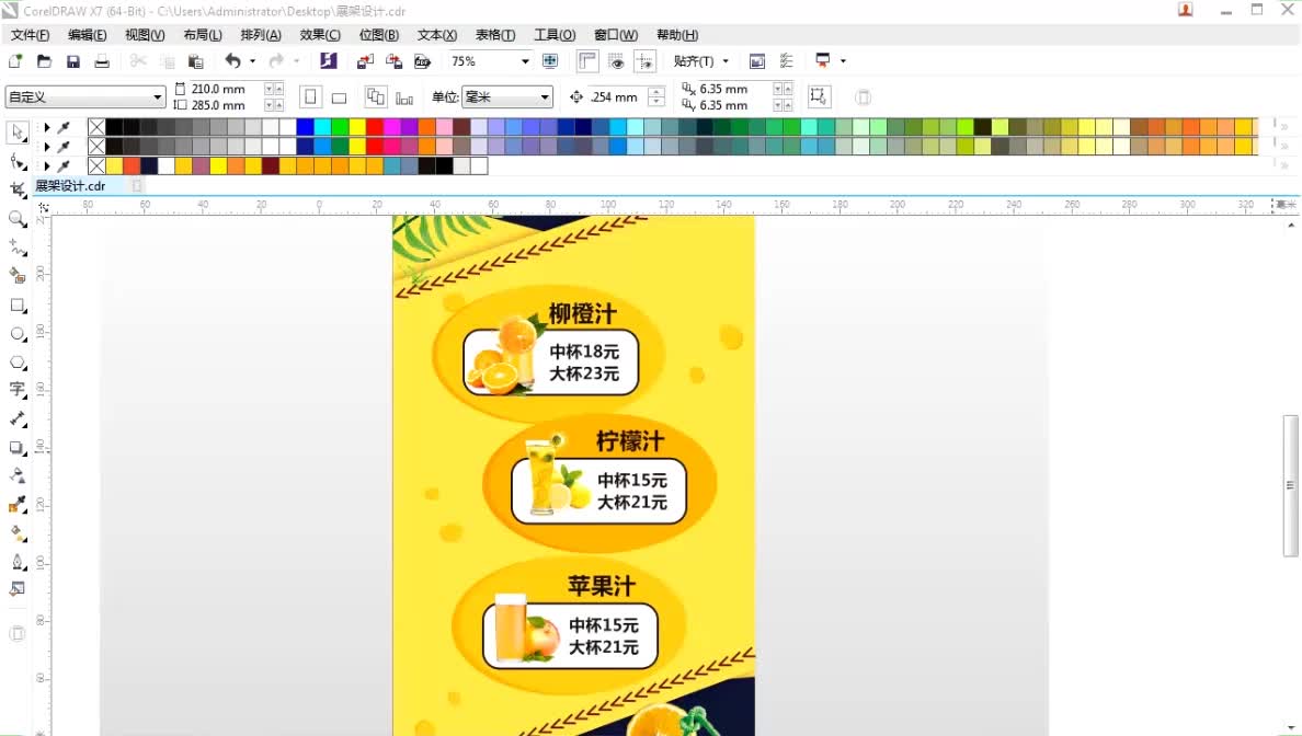 CDR教程平面广告展架设计
