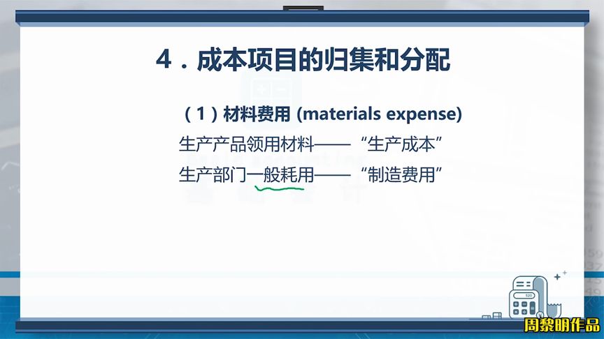 生产活动业务分析二