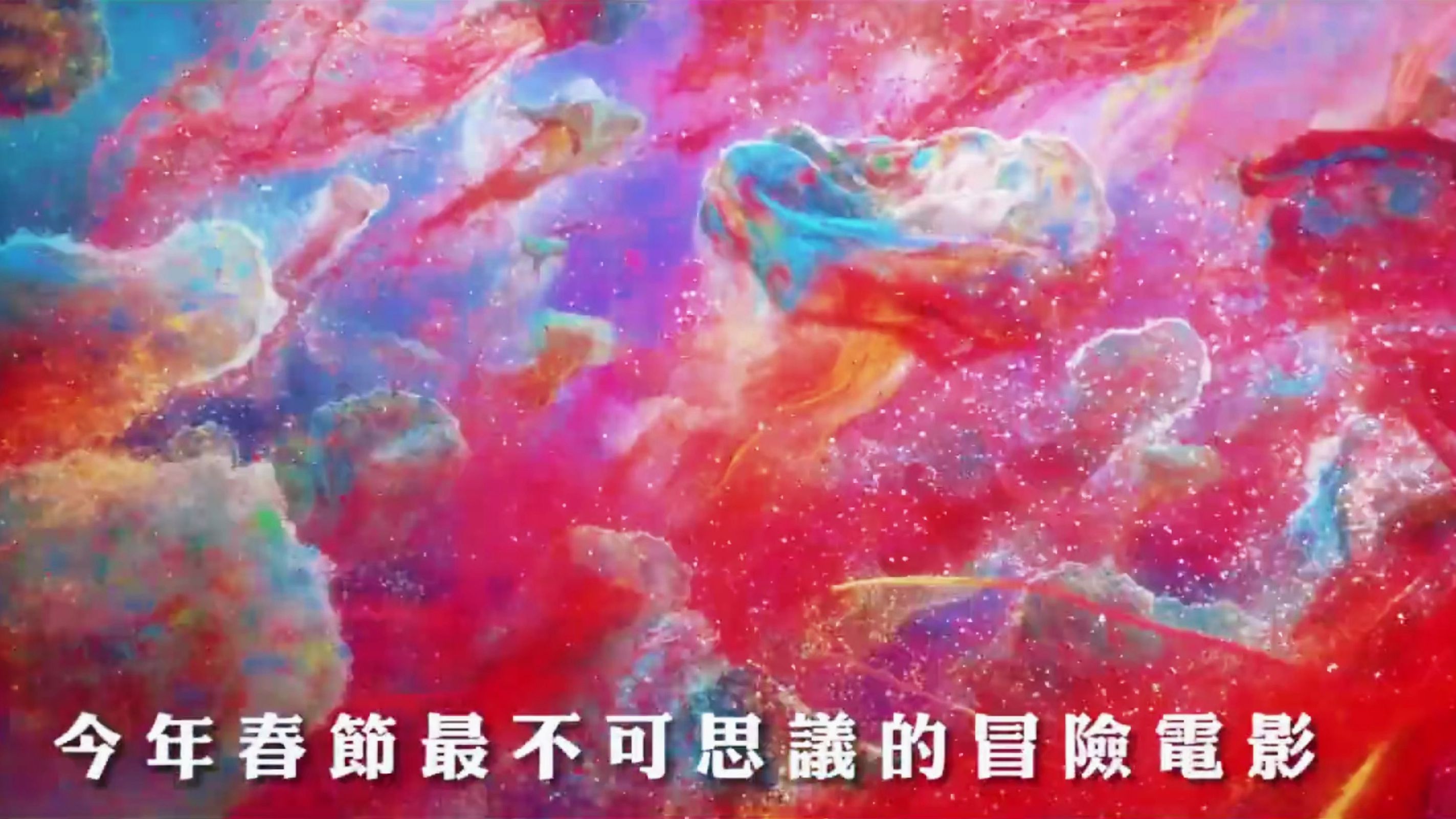 4K【2025年1月】动画电影 《深海》 中国台湾定档上映PV