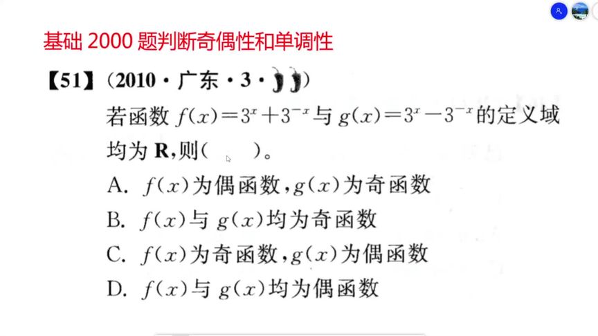 52函数奇偶性判断