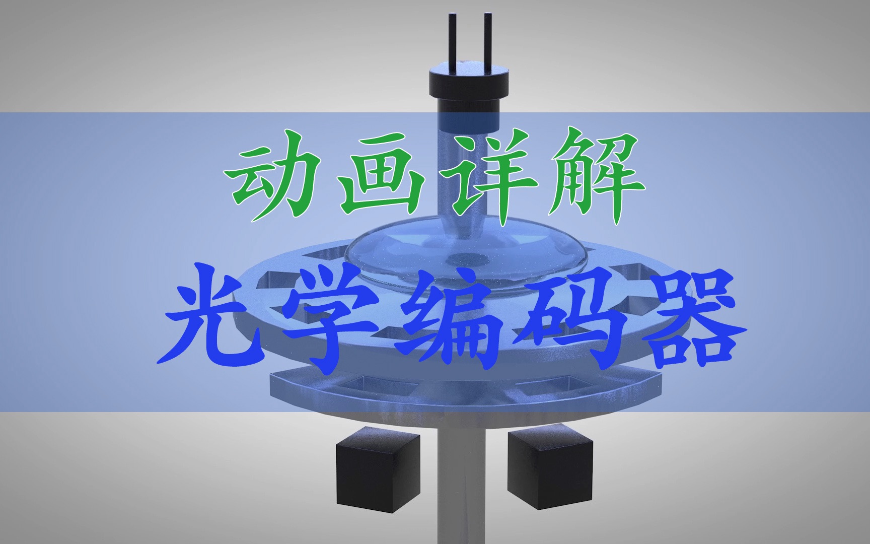 光电编码器工作原理介绍
