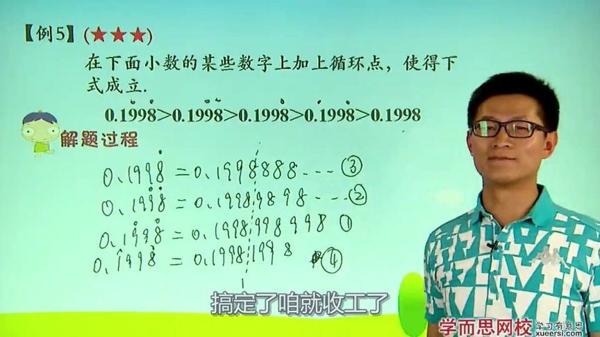 小学数学:循环小数运算进阶,先加减,后乘除,混合运算怎么求?