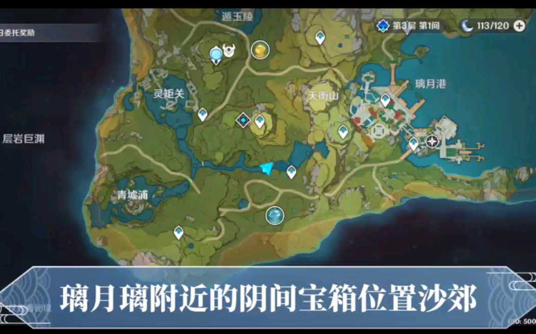 【原神】原神璃月璃沙郊,河边大瀑布阴间宝箱位置