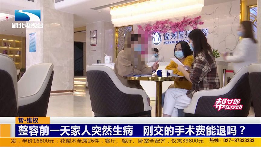 整容前一天家人突然生病,刚交的手术费能退吗?