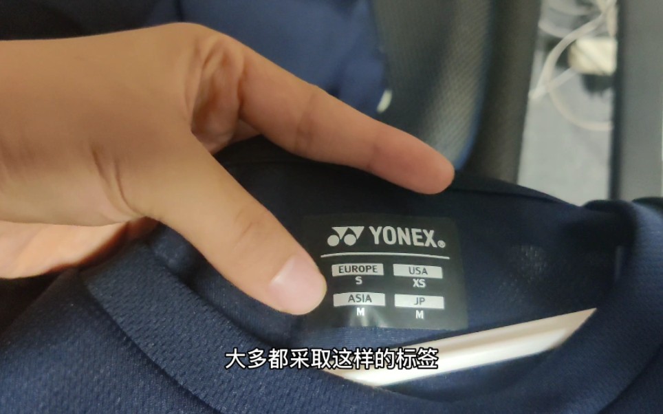 正品羽毛球服的几个辨别方法-尤尼克斯篇