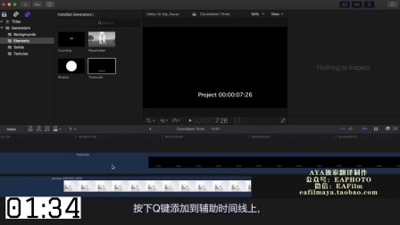 在fcpx中不使用任何插件给视频添加一个倒计时的计时器效果