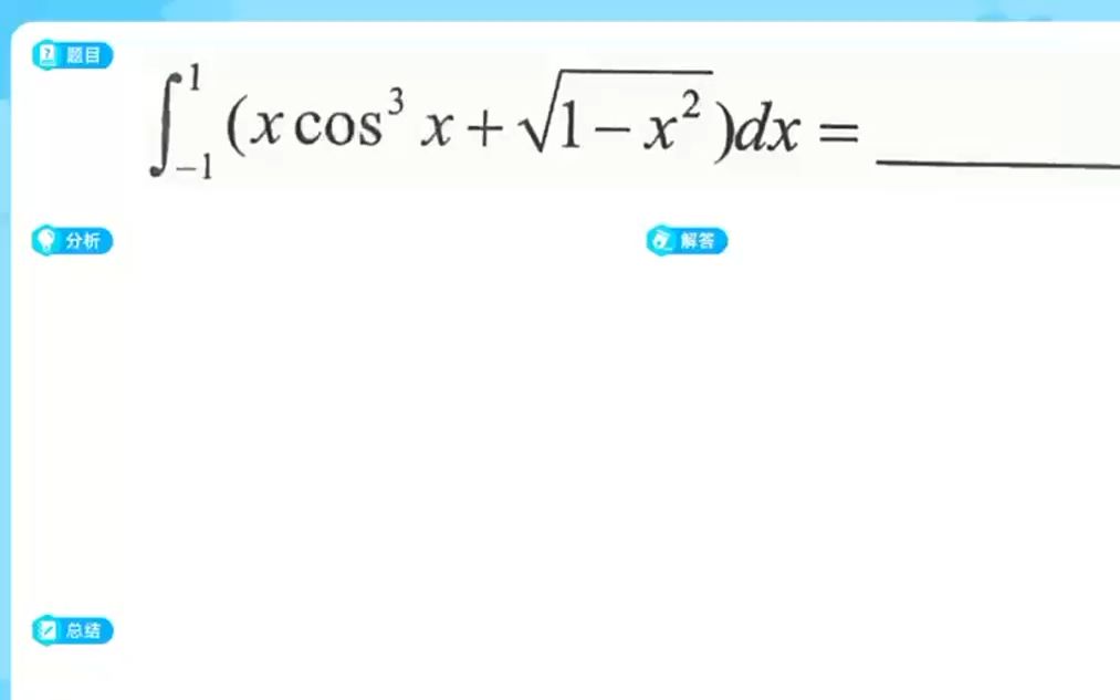 考研数学|积分的几何涵义