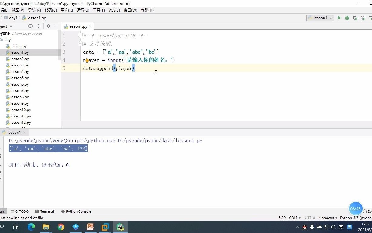 零基础学Python之List列表函数insert详解