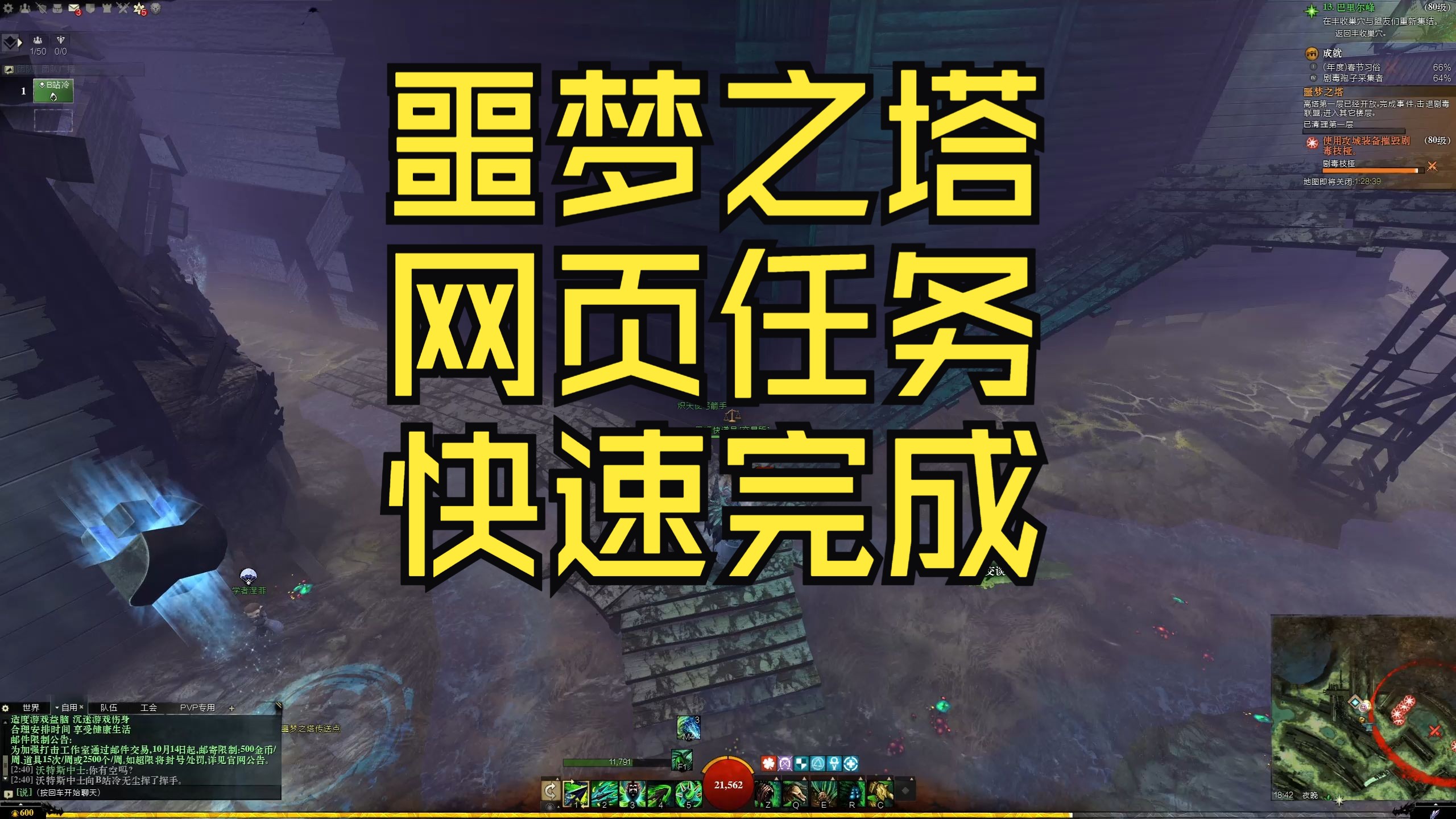 【冷无尘】激战2噩梦之塔网页任务快速完成