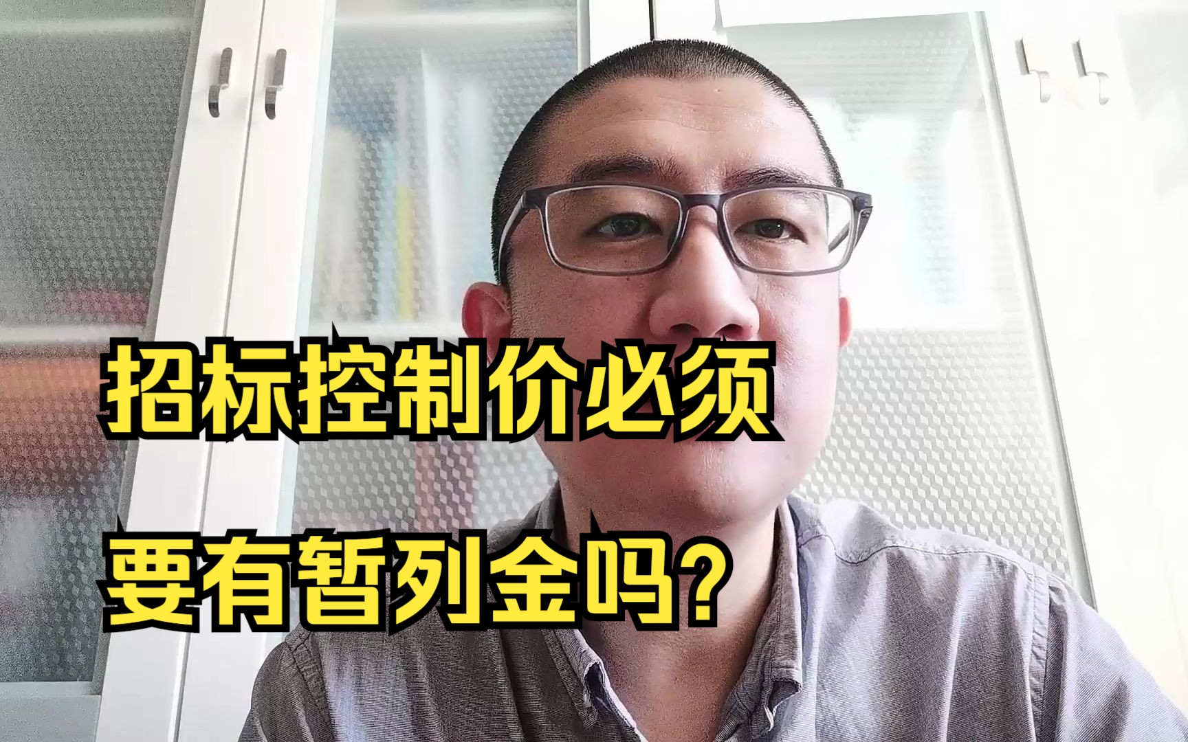 招标控制价必须要有暂列金吗?