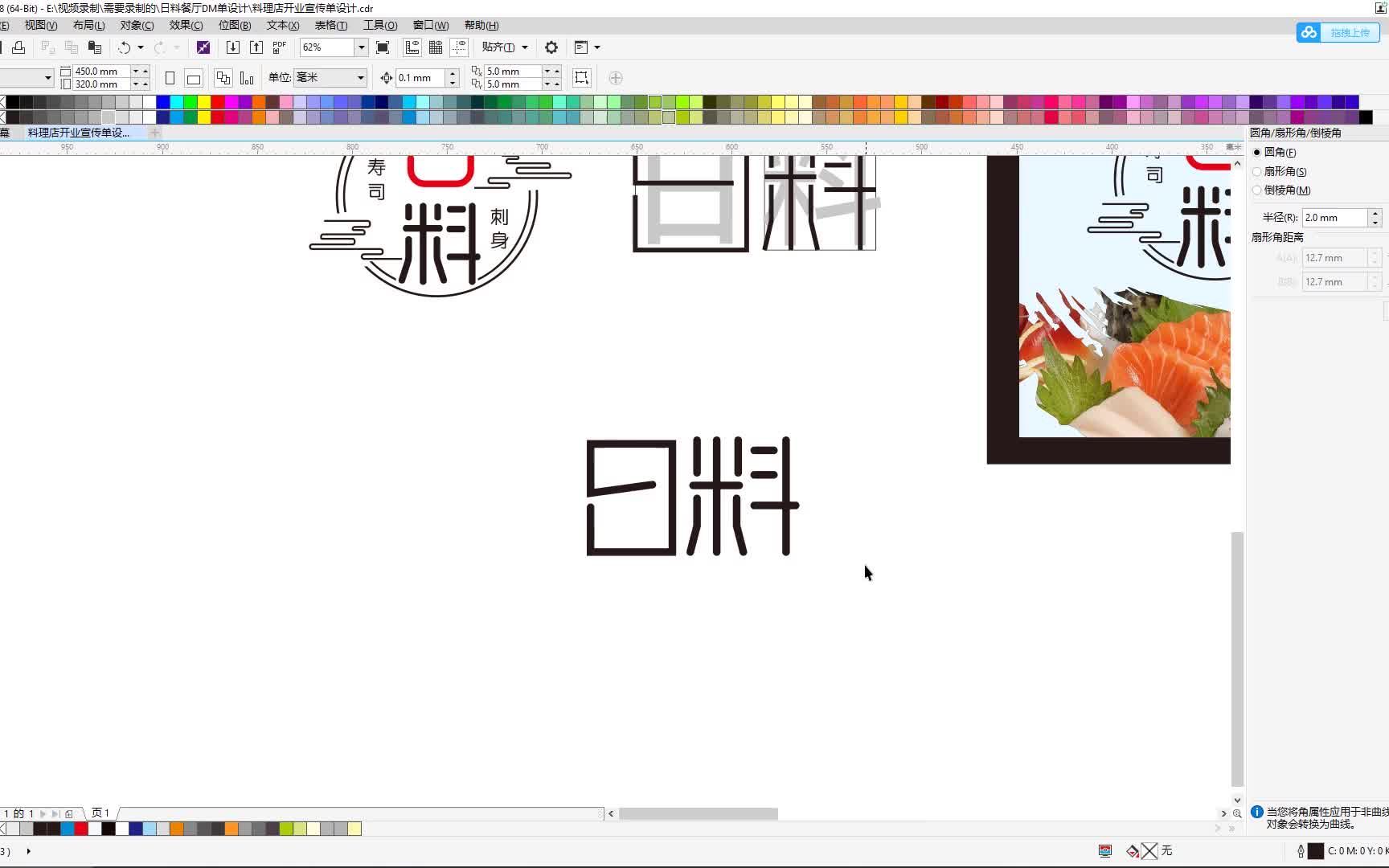 【CDR入门教学】CDR教程分割图形