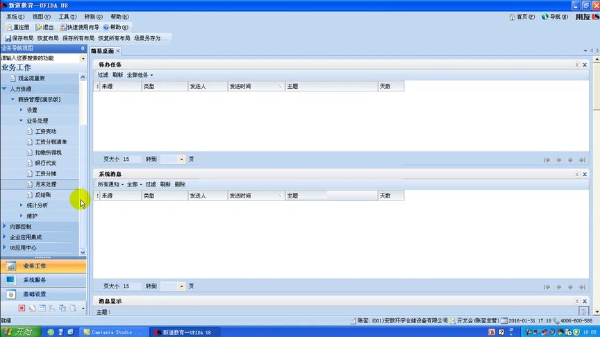 用友U8 10.1教学(第98讲)-薪资月末结账