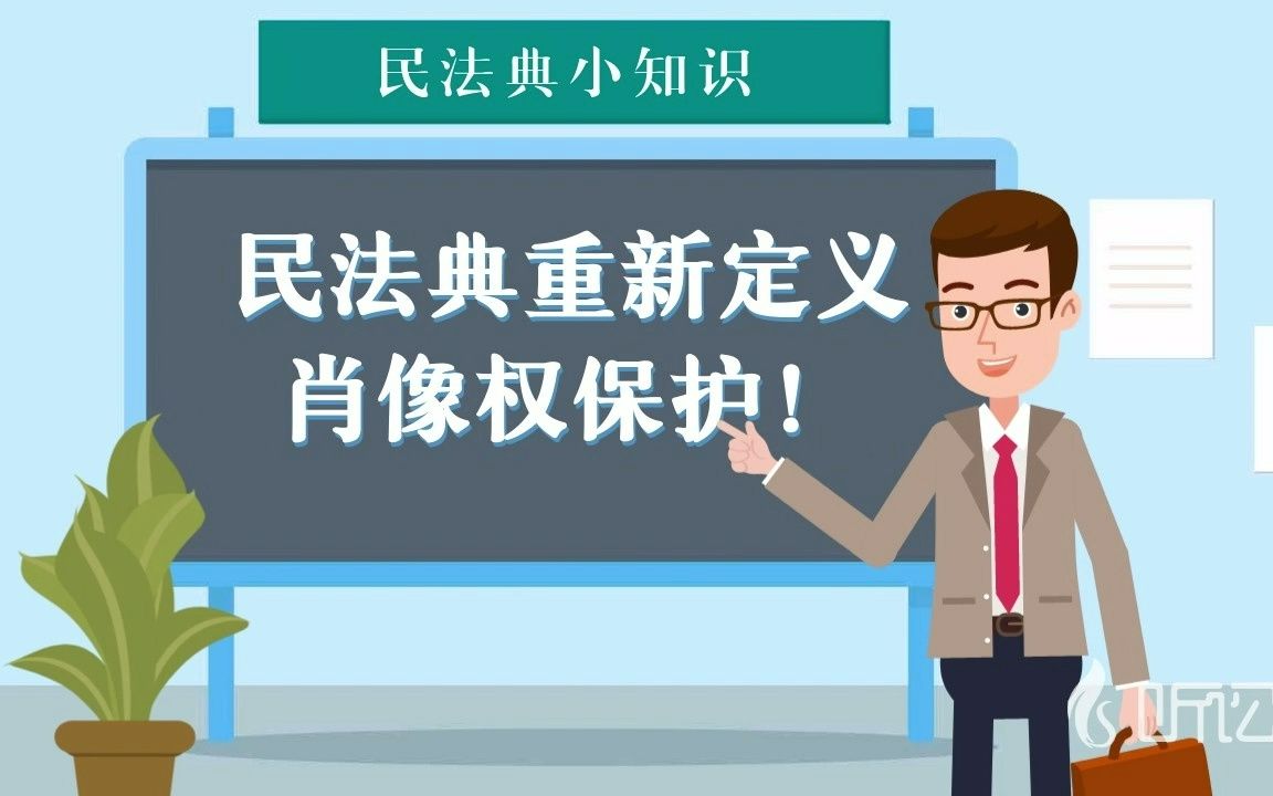 江汉普法 法治相伴 《 100个民法典小知识》 《民法典》小知识 03 以...