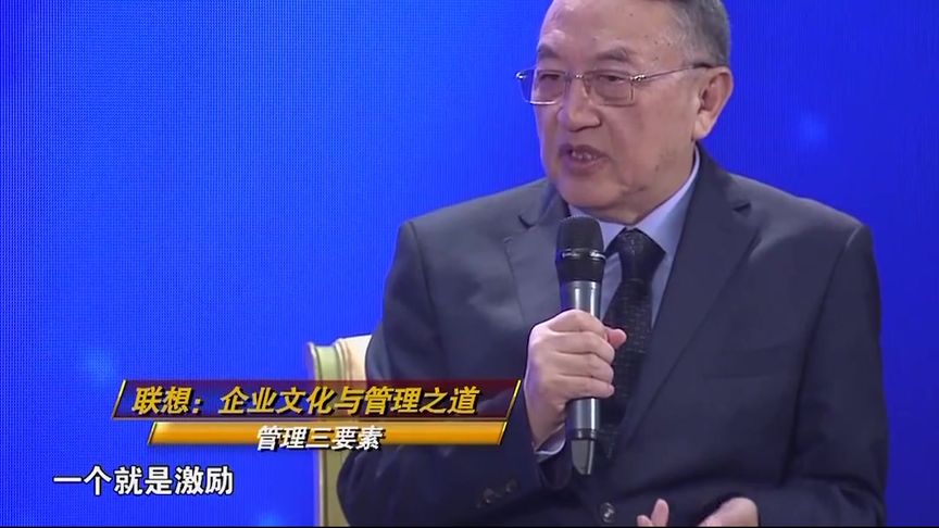 柳传志:带队伍的三件事,组织架构、激励和文化