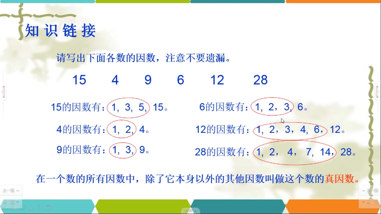 11-完全数视频