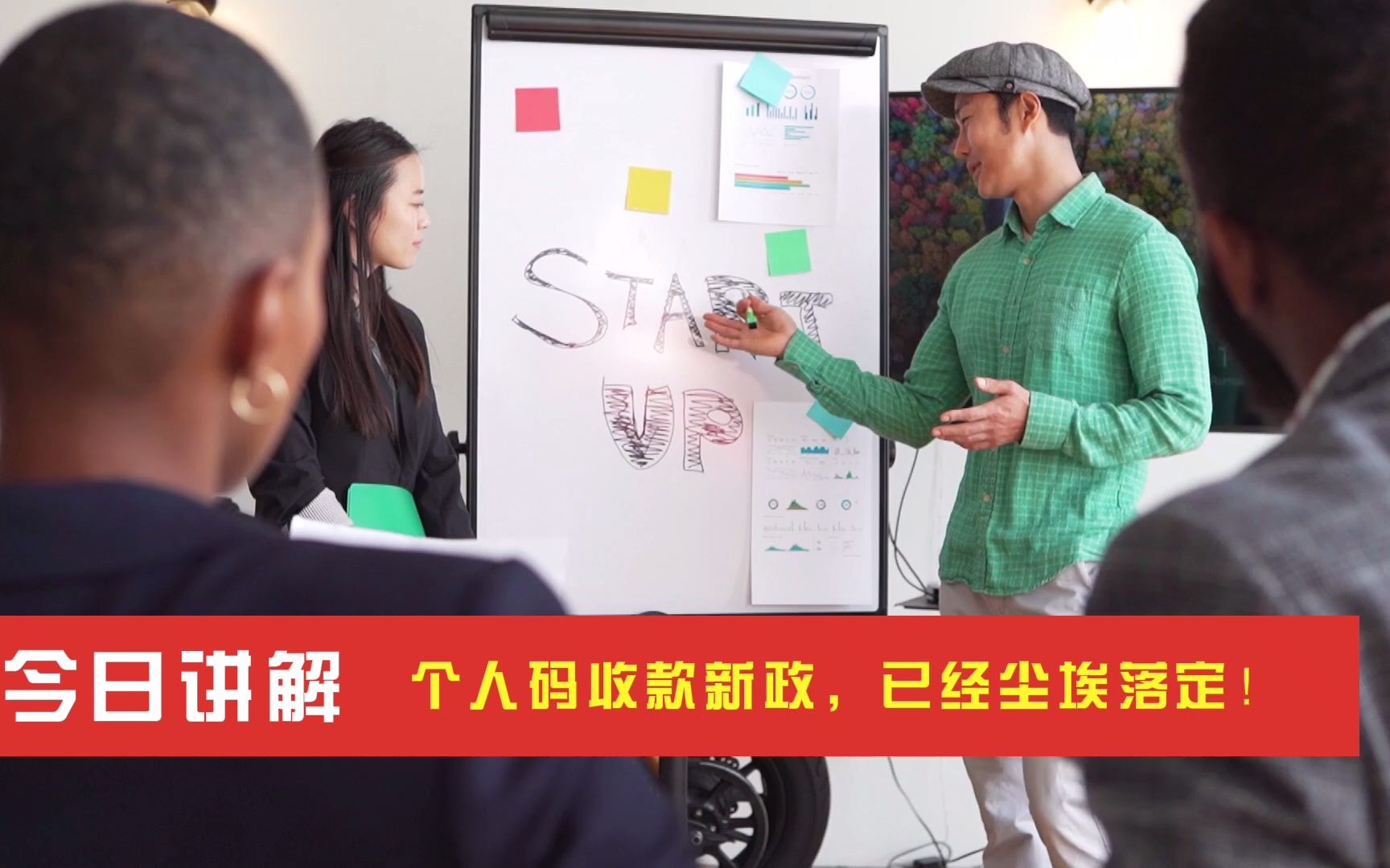 收款码新政策尘埃落定!