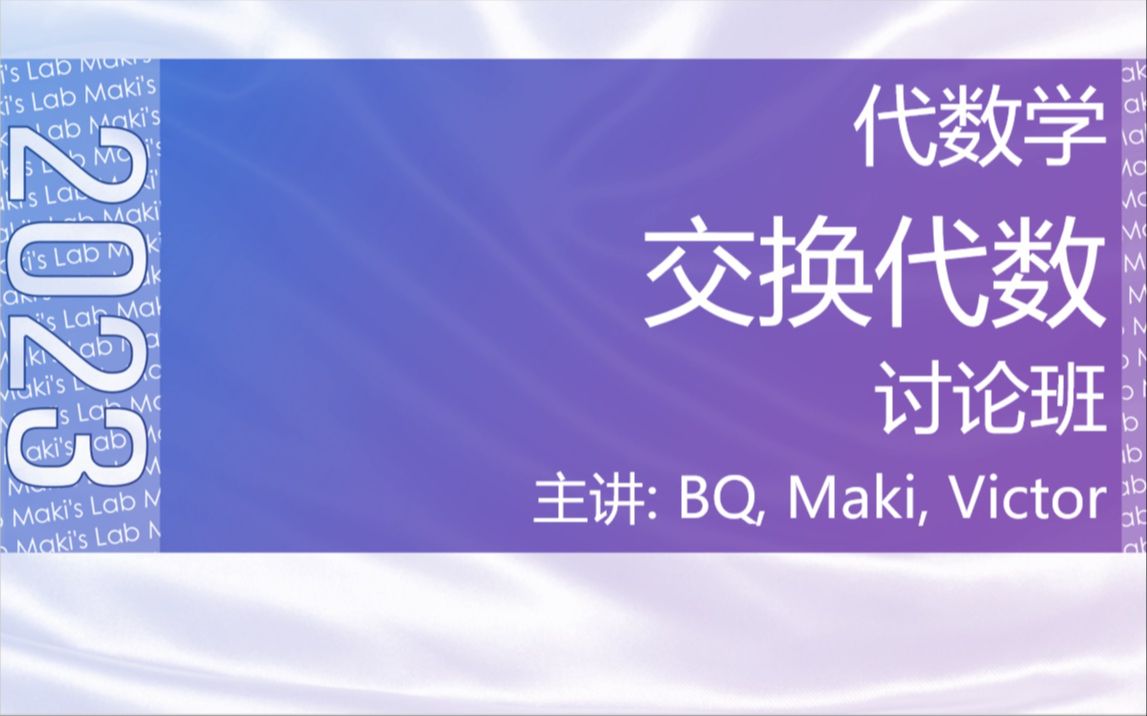 交换代数讨论班 - 第六次课:模的定义与例子