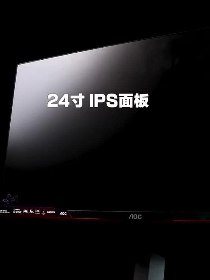 显示器怎么挑选AOC24G2aoc显示器