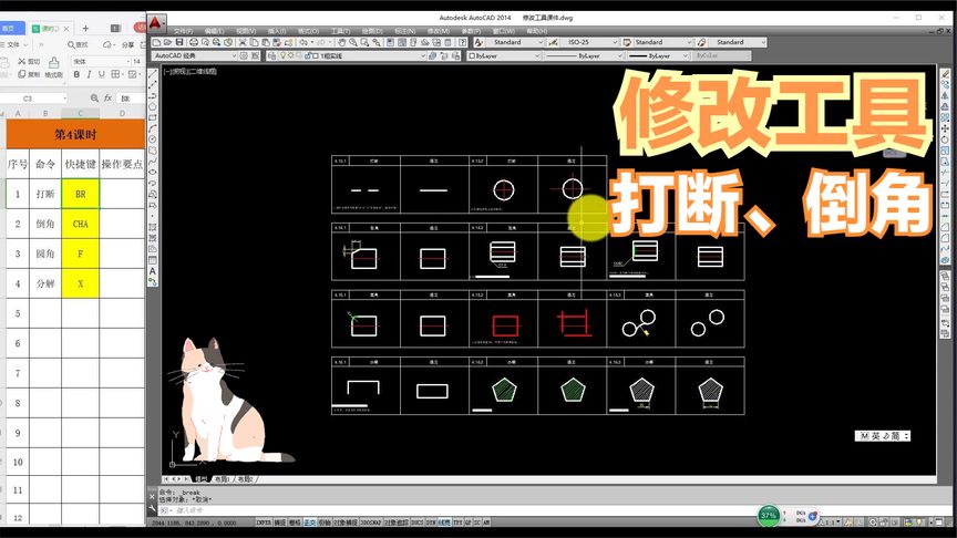 第13节 CAD2014修改工具打断、倒角,带你一起来实战练习