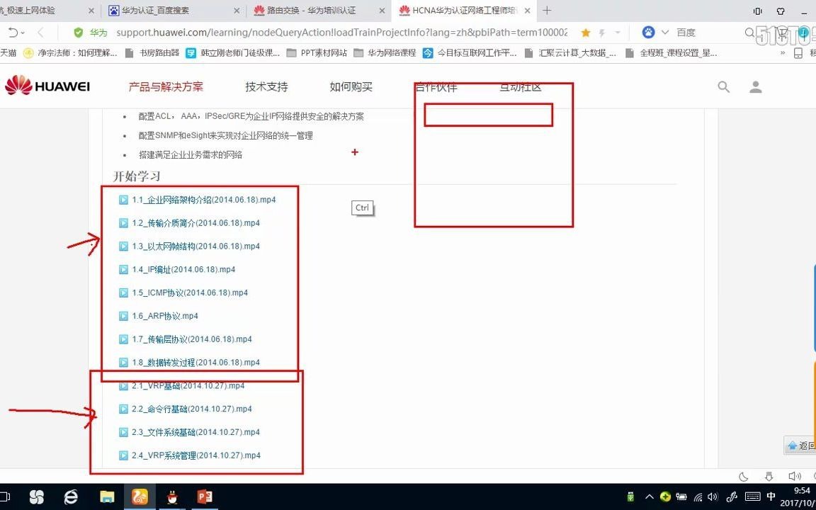 华为认证网络工程师(HCNA)-路由交换视频教程