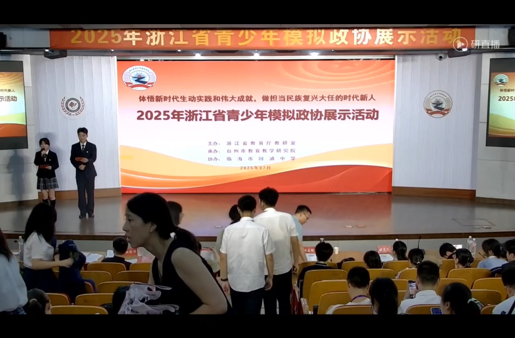 浙江省青少年模拟政协展示活动20250722—3