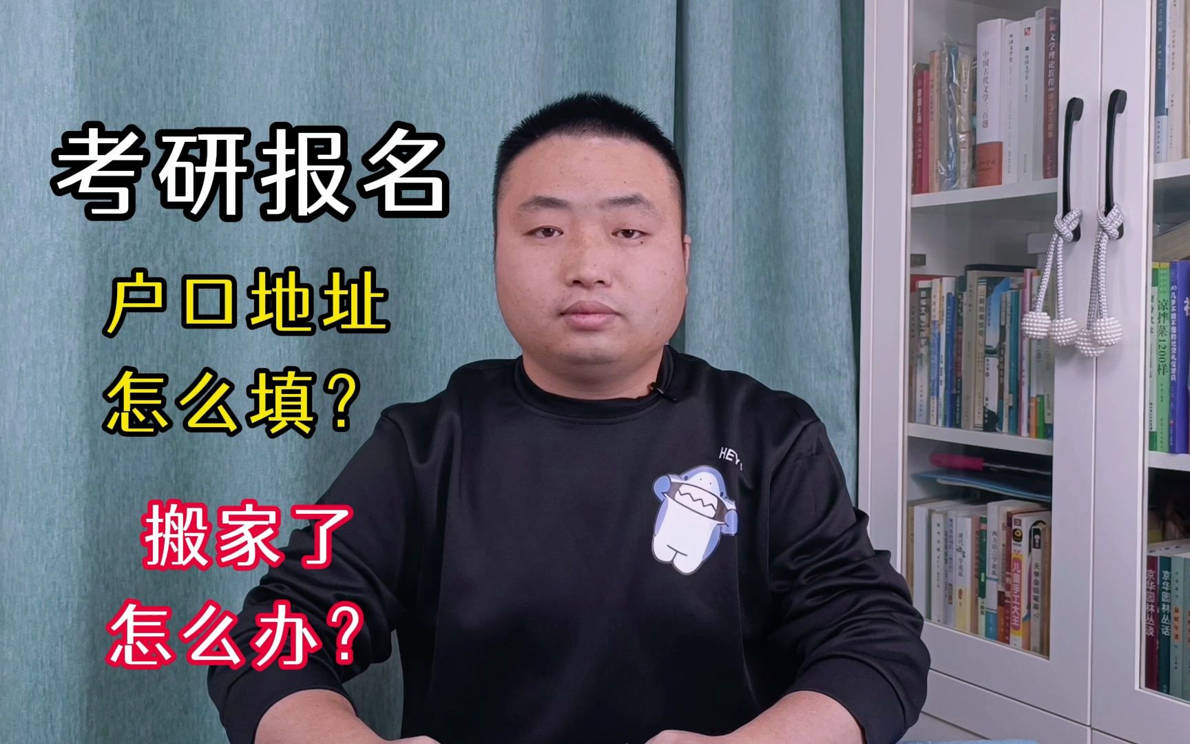 考研报名时,户口所在地详细地址怎么填?搬家了怎么办?