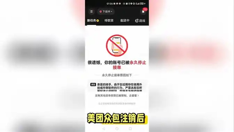 美团众包注销后多久能重新注册