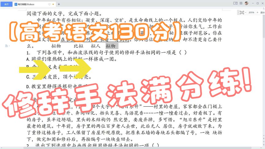 【高考语文130分】修辞手法满分练!