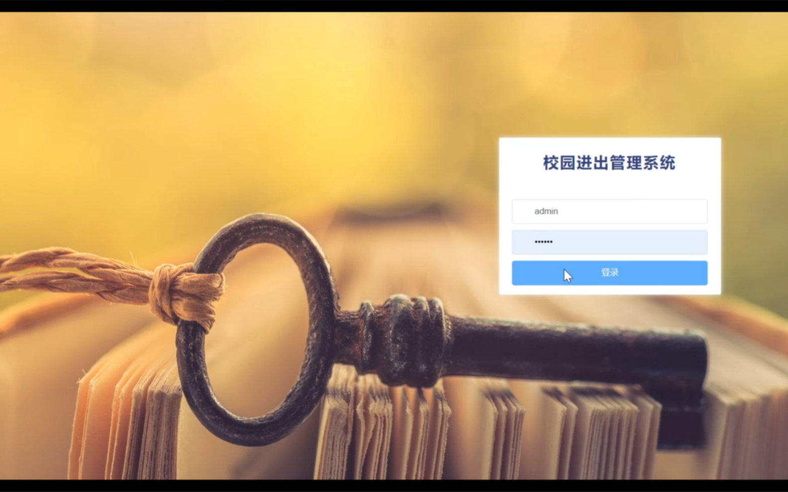 MSJM013基于SSM的校园进出管理系统