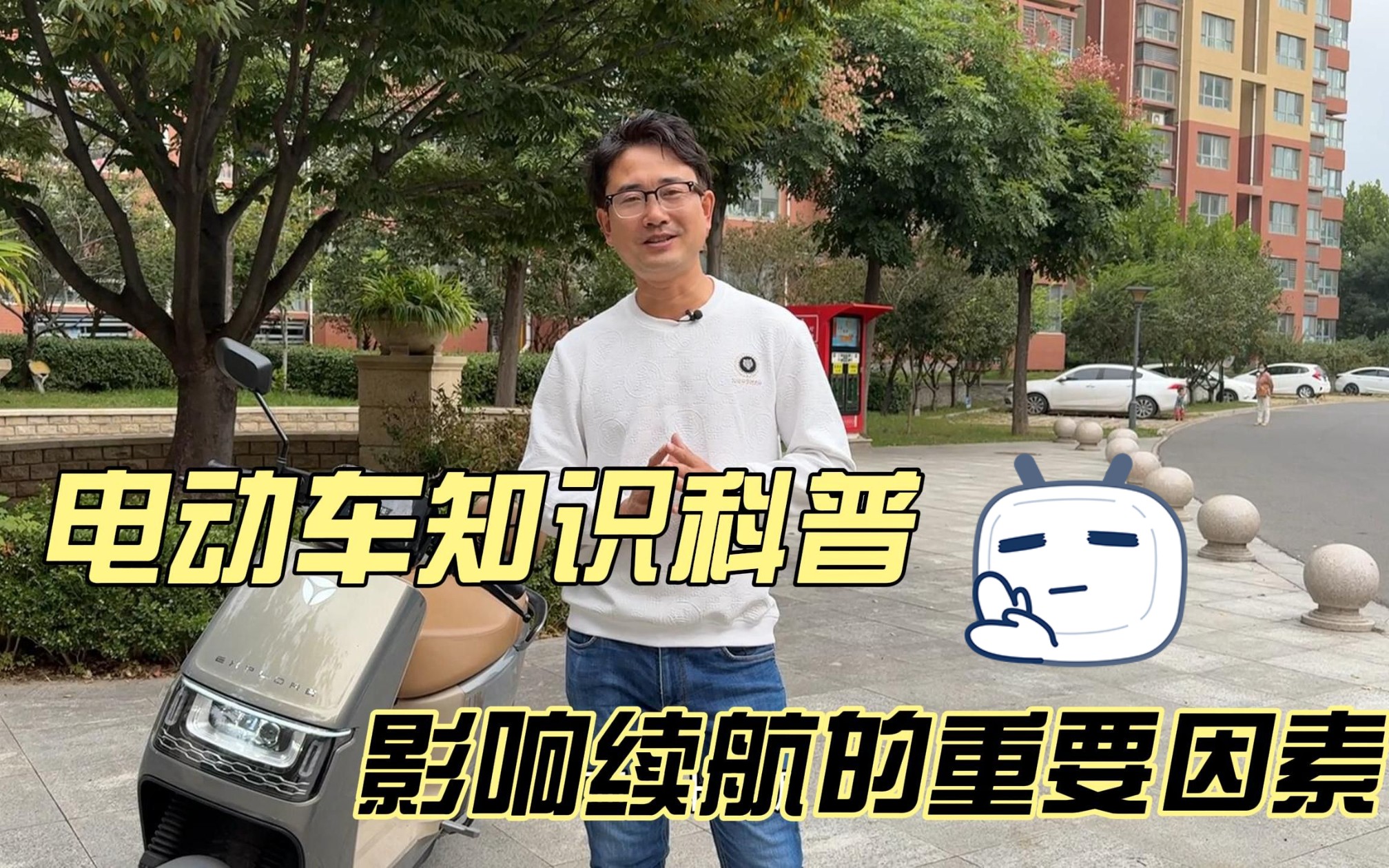 电动车知识科普——续航