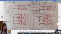 第14课时 两位数除以一位数的巩固预习课