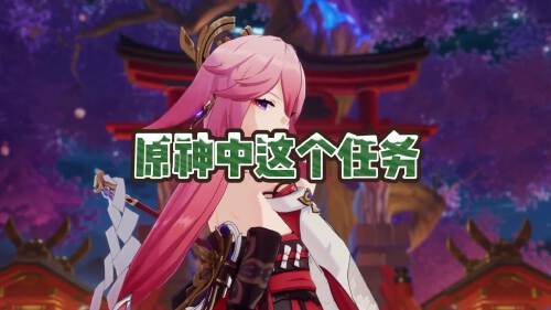 稻妻中最多原石的任务