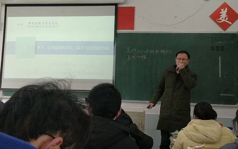 高中数学第四百二十八课 直线的倾斜角,斜率与直线的方程 高考复习