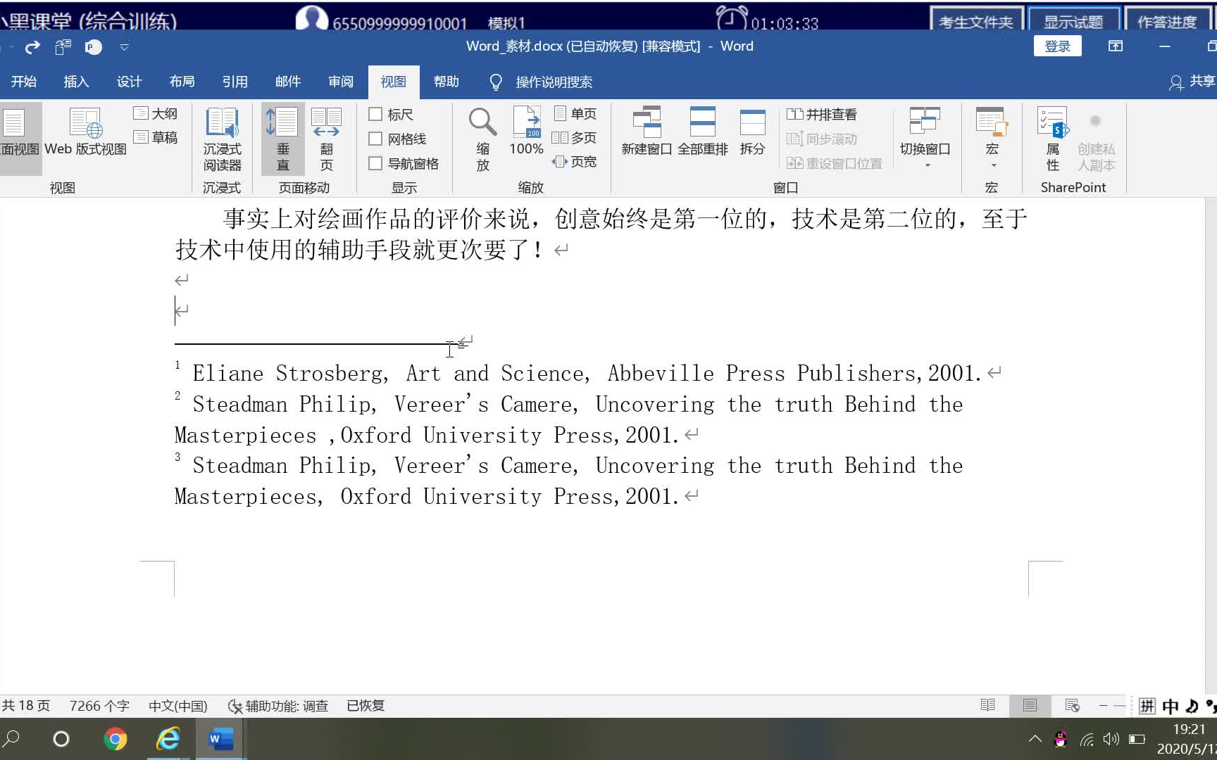 如何将尾注分隔符替换为文本参考文献?