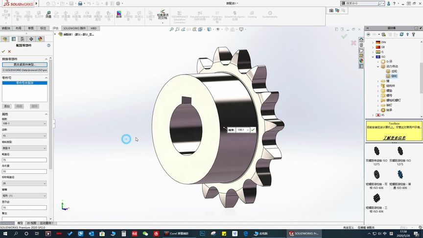 SolidWorks从toolbox生成和修改链轮