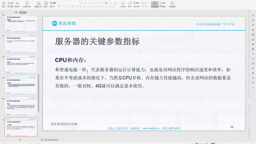 12.服务器参数指标-CPU和内存