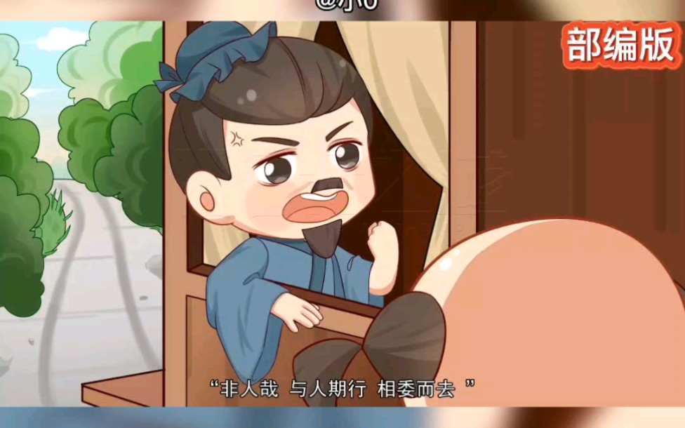 七上语文|趣味动画版《陈太丘与友期行》