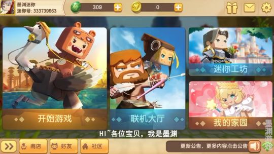 墨渊迷你世界绝地生存1