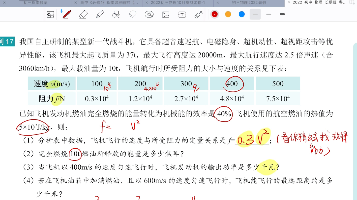 第六周 初三热效率计算作业(12-19题)
