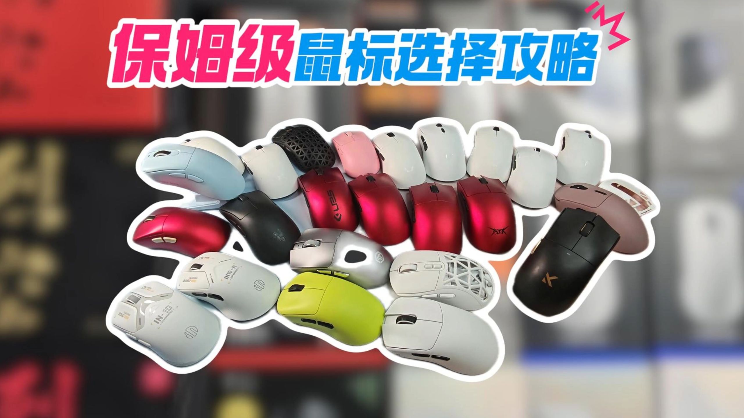 【保姆级攻略】小白必看!握姿最详细的一期鼠标推荐!最低79起!最全手长...