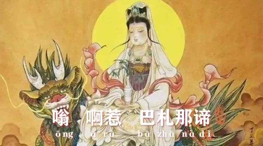 【文殊菩萨心咒】开慧开运开心