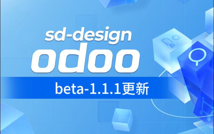 odoo ui框架新组件