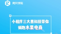 微信小程序营销黑科技 喜添会员卡+积分商城+储值
