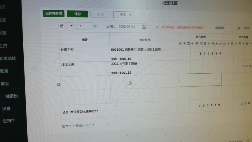 老会计实操一下小规模纳税人计提工资的具体操作过程