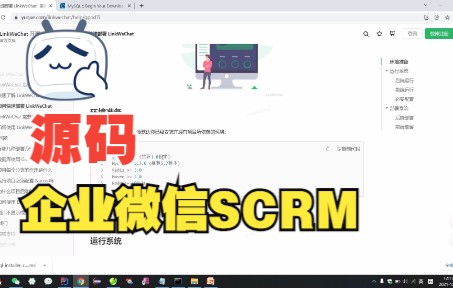 【程序源代码】企业微信SCRM